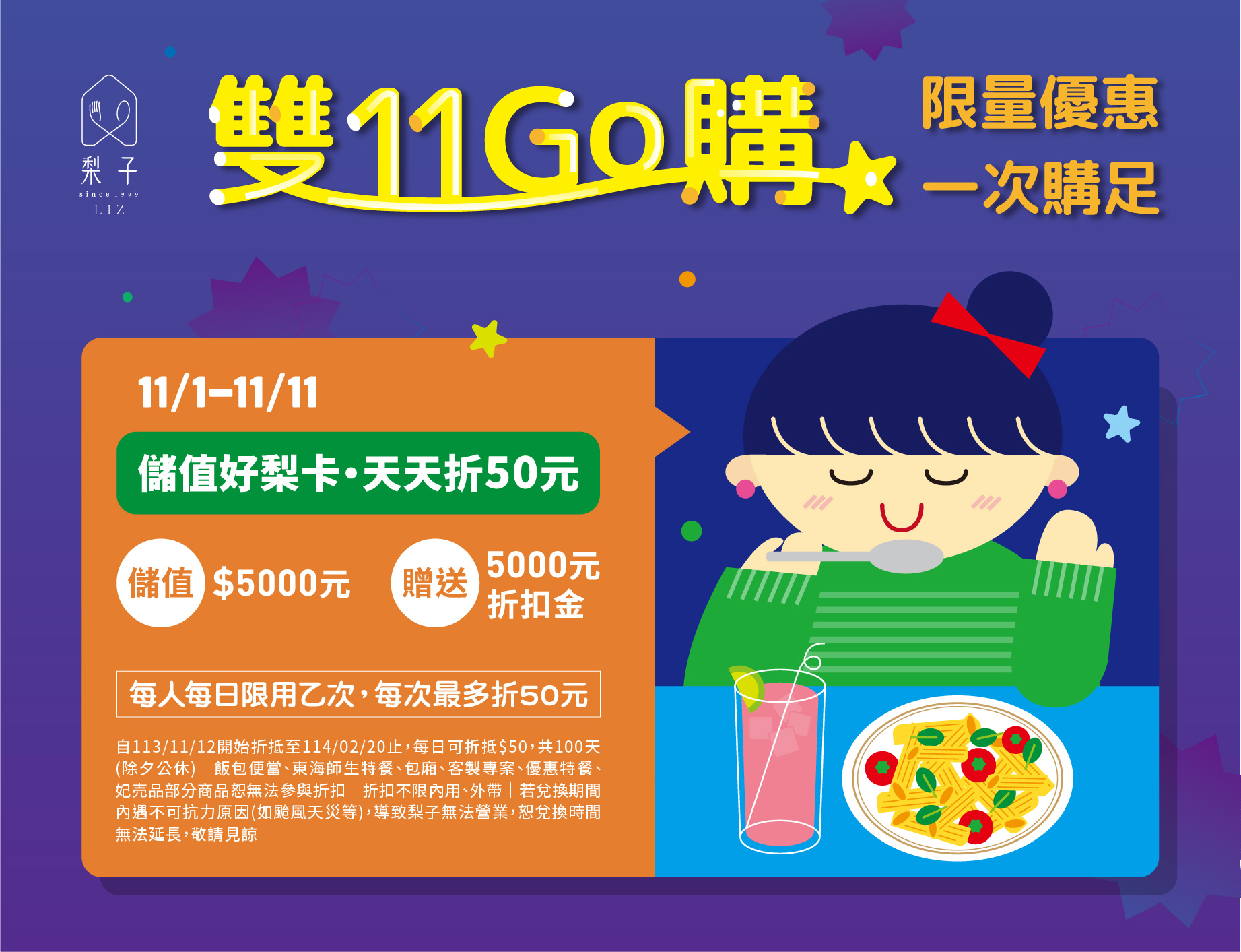 梨子2024雙11Go購